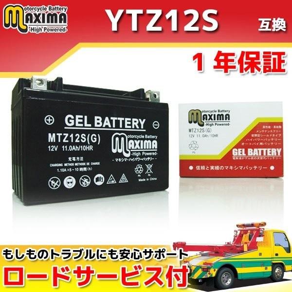 ■1年保証＆ロードサービス付きジェルバッテリー■型番：MTZ12S(G)■電圧：12V■容量：11.0Ah■サイズ：(L)約152mm×(W)約88mm×(H)約112mm■数量：1個メーカー相互性■GSユアサバッテリー：YTZ12S■古河...
