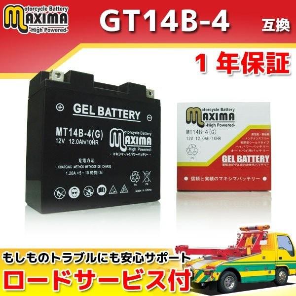 ■1年保証＆ロードサービス付きジェルバッテリー■型番：MT14B-4(G)■電圧：12V■容量：12.0Ah■サイズ：(L)約150mm×(W)約69mm×(H)約145mm■数量：1個メーカー相互性■GSユアサバッテリー：GT14B-4/...