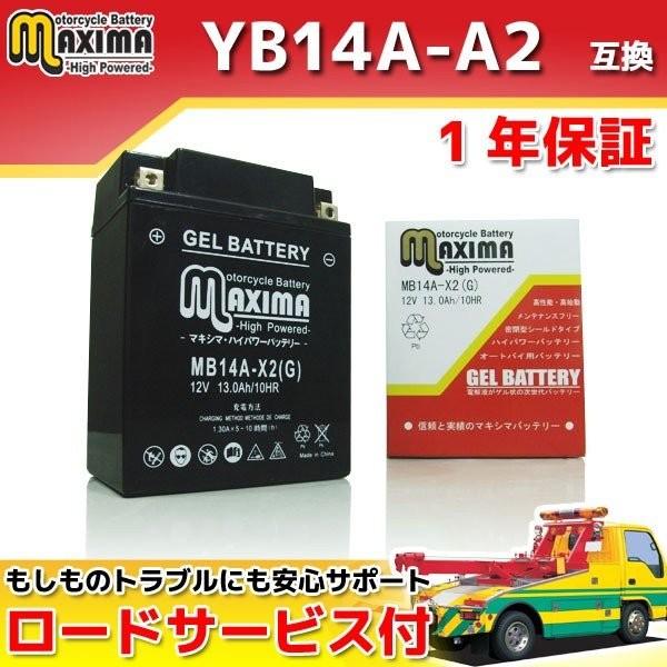【発売日：2016年04月01日】■1年保証＆ロードサービス付きジェルバッテリー■型番：MB14A-X2(G)■電圧：12V■容量：13.0Ah■サイズ：(L)約136mm×(W)約91mm×(H)約177mm■数量：1個メーカー相互性■G...