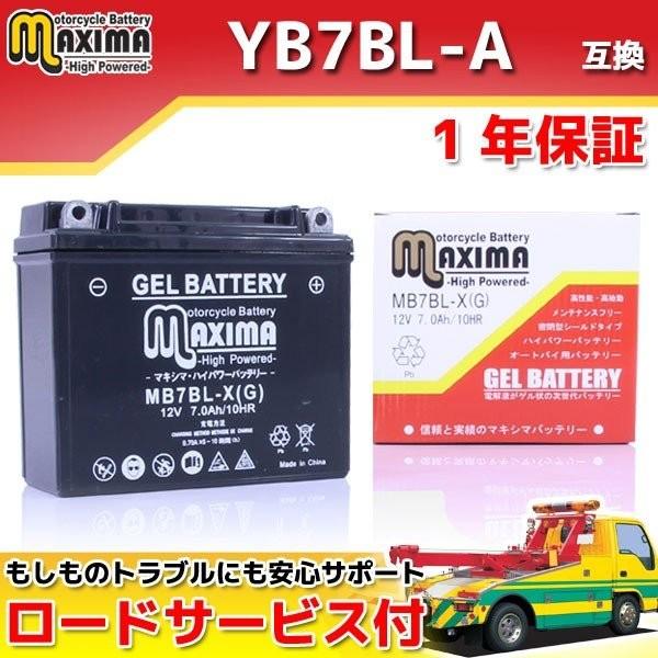 ■1年保証＆ロードサービス付きジェルバッテリー■型番：MB7BL-X(G)■電圧：12V■容量：7.0Ah■サイズ：(L)約145mm×(W)約59mm×(H)約128mm■数量：1個メーカー相互性■GSユアサバッテリー：YB7BL-A/1...