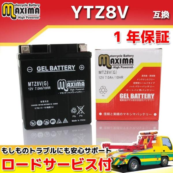 ■1年保証＆ロードサービス付きジェルバッテリー■型番：MTZ8V(G)■電圧：12V■容量：7.0Ah■サイズ：(L)約113mm×(W)約70mm×(H)約130mm■数量：1個■メーカー相互性GSユアサバッテリー：YTZ8V/GTZ8V...
