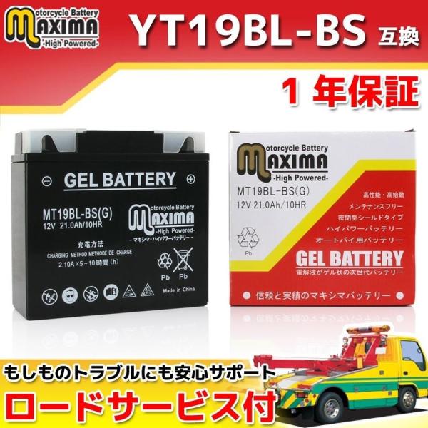 ■1年保証＆ロードサービス付きジェルバッテリー型番：MT19BL-BS(G)電圧：12V容量：21.0Ahサイズ：(L)約184mmx(W)約81mmx(H)約170mm数量：1個■メーカー相互性GSユアサバッテリー：YT19BL-BS/5...