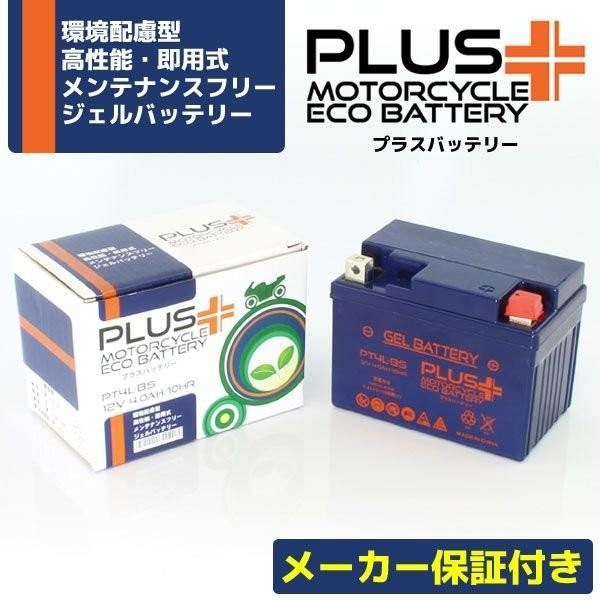 ■1年保証付きジェルバッテリー■型番：PT4L-BS■電圧：12V■容量：4Ah■サイズ：(L)約114mm×(W)約70mm×(H)約85mm■数量：1個■付属品：本体・ターミナル金具・取扱説明書・保証書メーカー相互性■GSユアサバッテリ...