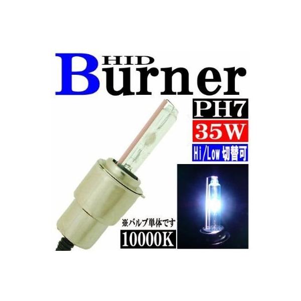 ■PH7/PH8/H4R1タイプ10000Kのバルブ(バーナー)1灯分です。■バーナー本体が可動し照射角度を変更しHiビーム、Lowビーム共にHIDにて照射可能です。※他社製品ではLowビームのみHIDでHiビームはハロゲン球の商品もござい...