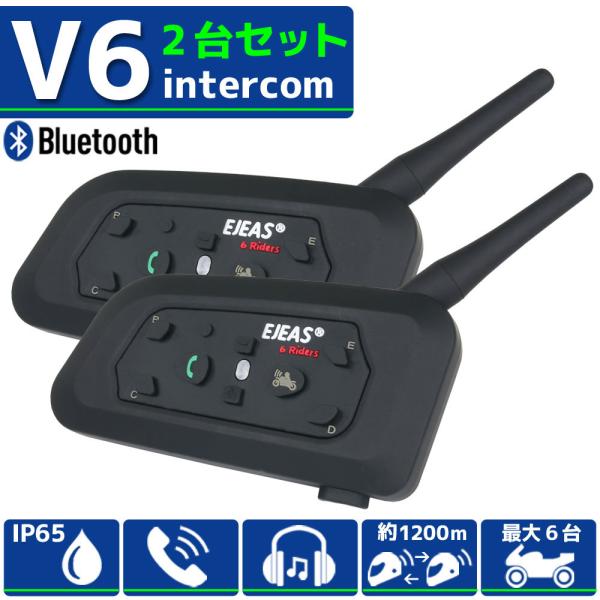 【発売日：2022年01月21日】商品名■Bluetooth対応 インターコム V6 2台セット商品説明■ツーリングやタンデム走行時にリアルタイムで会話ができ、ベテラン同士はもちろん、ツーリング初心者の方の不安も解消されます。■最大接続距離...