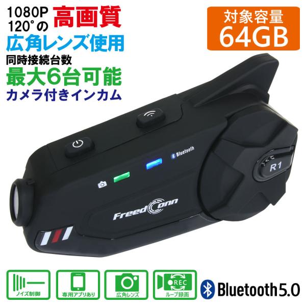 【発売日：2022年03月17日】商品名■Bluetooth対応 カメラ付きインカム 1台商品説明■ツーリングやタンデム走行時にリアルタイムで会話ができ、ベテラン同士はもちろん、ツーリング初心者の方の不安も解消されます。■最大接続距離が10...