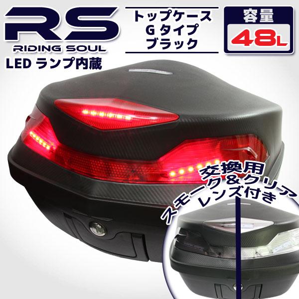 商品名■リアボックス 48L Gタイプ ブラック商品説明■お好みによってテールランプやストップランプと連動させて点灯させることができるLEDライト内蔵型！■カスタム性はもちろんのこと、テールランプより高い位置で点灯するので非常に目立ち、事故...