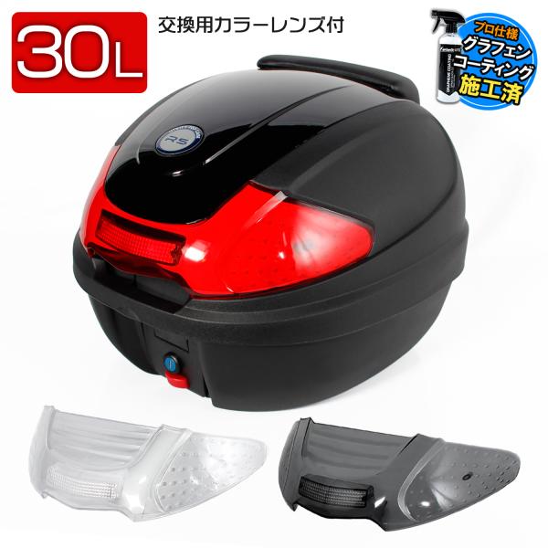 商品名■リアボックス 30L Hタイプ カバー付き グロスブラック商品説明■コンパクトながらフルフェイスが収納できるサイズ！■ボックス上部にカバーがあり見た目もスタイリッシュに！■クリアとスモークの交換レンズ付で、お好みのカラーにカスタム可...