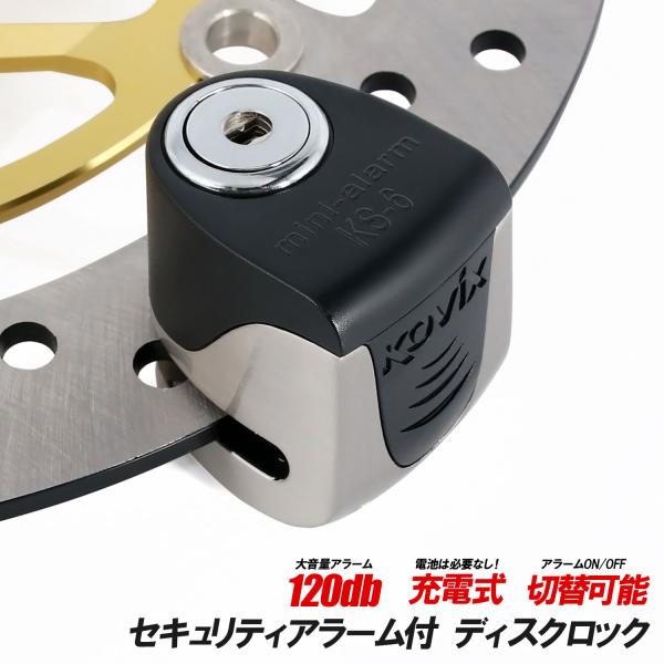 商品名■KOVIX アラーム付きディスクロック KS-6 ステンレスカラー商品説明■コンパクトサイズのアラーム付ディスクロックです。■アラームユニットは充電式なので、面倒な電池交換等が無く経済的です。■1回の充電で約3ヶ月作動します。（※ア...