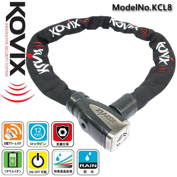 商品名■KOVIX アラーム付きチェーンロック KCL8商品説明■大音量アラーム搭載のチェーンロックです。■8mm超えの極太チェーンで切断されにくい防犯性の高い品となっております。■振動を感知すると120dBの大音量のピアスアラーム音声が鳴...