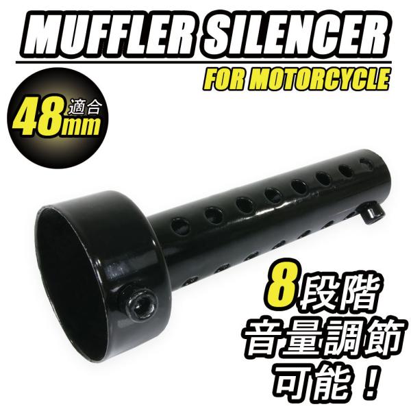 商品名■インナーサイレンサーF 48mm商品説明■48mmのインナーサイレンサーです。■マフラーの中に取付する事で、外観はそのままで排気音量を抑える事が可能です。■付属の内蓋の位置を変える事で、8段階の音量調節が可能です。■近隣、メンテナン...