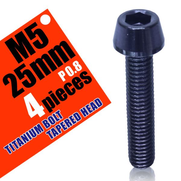 商品名■M5×25 P0.8 チタンボルト 4本セット商品説明■チタン合金製のチタンボルトです。■チタンはステンレスや鉄に比べて軽量かつ硬く、耐食性が高い為、錆びにくいというメリットがございます。■ヘッドはテーパードタイプとなっております。...
