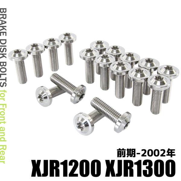 商品名■XJR1200 XJR1300前期-2002年専用ブレーキディスク用ボルト前後18本セット商品説明■ヤマハ XJR1200 XJR1300前期-2002年専用ブレーキディスクボルト前後セットです。■素材は非常に軽量かつ硬く、高耐食性...