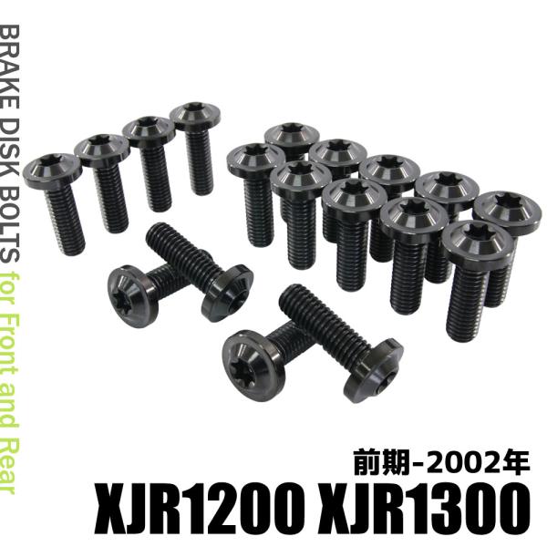 商品名■XJR1200 XJR1300前期-2002年専用ブレーキディスク用ボルト前後18本セット商品説明■ヤマハ XJR1200 XJR1300前期-2002年専用ブレーキディスクボルト前後セットです。■素材は非常に軽量かつ硬く、高耐食性...
