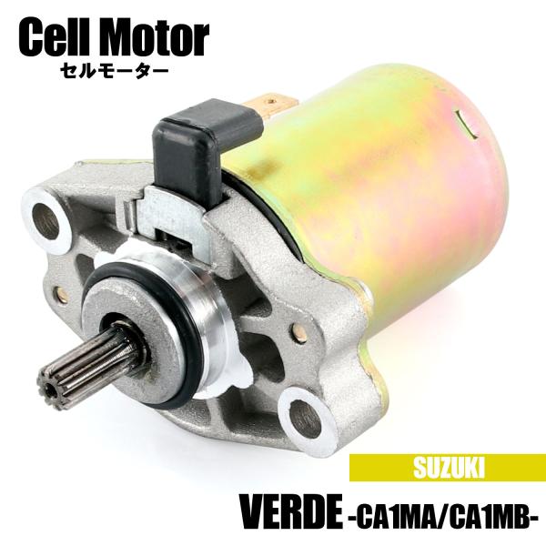 【発売日：2024年10月10日】商品名■ヴェルデ用セルモーター商品説明■スズキ ヴェルデ用のセルモーターです。■エンジンを始動させるために大事な役割を致しますので、定期的な交換をして頂く事をお勧め致します。■故障や予備整備にもお使いいただ...