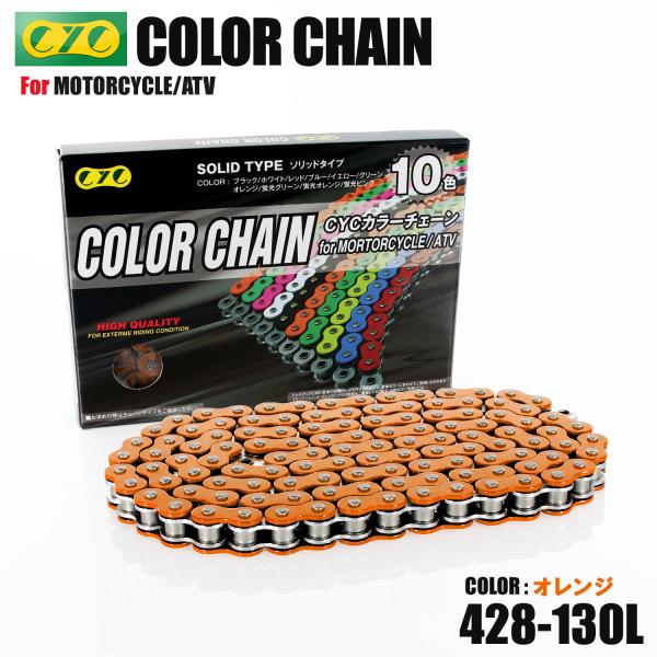 ■高強度、長寿命、低フリクションの3拍子揃ったOリング付きバイク用カラーチェーンです。シールチェーンとは■シールチェーンはサイドプレートとピンとの間に樹脂製のシールを設けることで磨耗を遅らせ、耐衝撃性が強く伸びずらい特性を持っています。また...