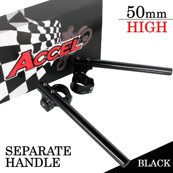 【発売日：2016年01月20日】商品名■50mm セパレートハンドルキット HIGHタイプ ブラック■フロントフォーク径50mmの車両にご使用いただけるセパレートハンドル、HIGHタイプです。■タレ角を無段階に調整出来ますので、お好みの角...