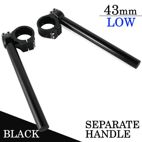 【発売日：2016年01月20日】商品名■43mm セパレートハンドルキット LOWタイプ ブラック商品説明■フロントフォーク径43mmの車両にご使用いただけるセパレートハンドル、LOWタイプです。■タレ角を無段階に調整出来ますので、お好み...