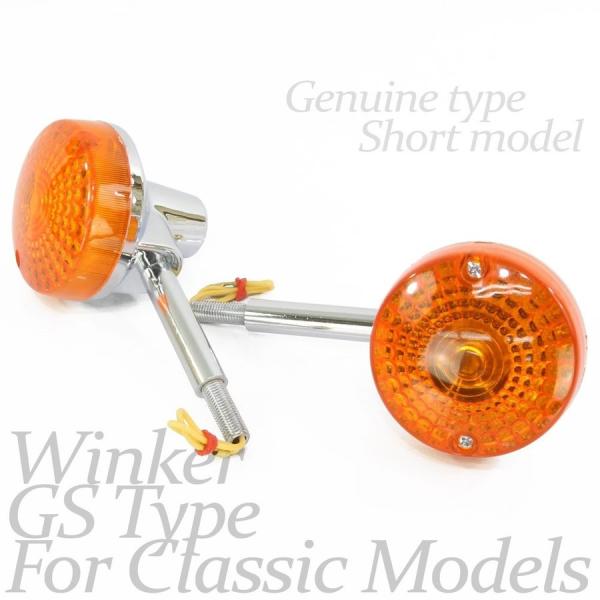 ■GS400純正タイプのショートステーウインカー2本セットです。■旧車へのお取り付けはもちろん、サイズが合えば様々な車両にご使用いただけます。■経年劣化で痛んだり傷がついてしまったウインカーの補修交換用やレストアの際にご使用ください。商品詳...
