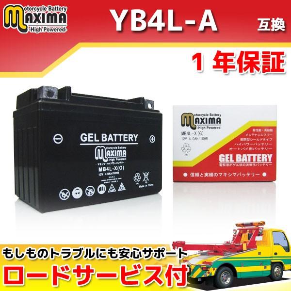 ■1年保証＆ロードサービス付きジェルバッテリー■型番：MB4L-X(G)■電圧：12V■容量：4.0Ah■サイズ：(L)約121mm×(W)約71mm×(H)約93mm■数量：1個メーカー相互性■GSユアサバッテリー：YB4L-A/YB4L...