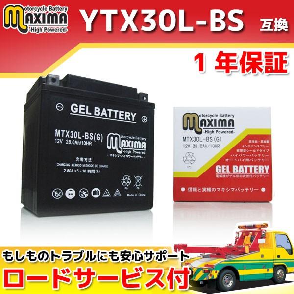 ■1年保証＆ロードサービス付きジェルバッテリー■型番：MTX30L-BS(G)■電圧：12V■容量：28.0Ah■サイズ：(L)約166mm×(W)約127mm×(H)約177mm■数量：1個メーカー相互性■GSユアサバッテリー：YIX30...