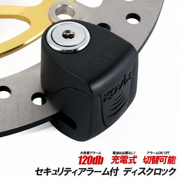 商品名■KOVIX アラーム付きディスクロック KS-6 ブラック商品説明■コンパクトサイズのアラーム付ディスクロックです。■アラームユニットは充電式なので、面倒な電池交換等が無く経済的です。■1回の充電で約3ヶ月作動します。（※アラームの...