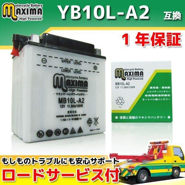 ■1年保証＆ロードサービス付き開放型バッテリー■型番：MB10L-A2■電圧：12V■容量：11.0Ah■サイズ：(L)約135mm×(W)約90mm×(H)約145mm■数量：1個メーカー相互性■GSユアサバッテリー：YB10L-A2■古...