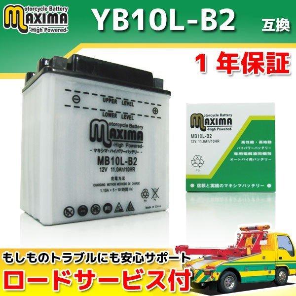 ■1年保証＆ロードサービス付き開放型バッテリー■型番：MB10L-B2■電圧：12V■容量：11.0Ah■サイズ：(L)約135mm×(W)約90mm×(H)約145mm■数量：1個メーカー相互性■GSユアサバッテリー：YB10L-B2■古...