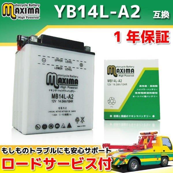 ■1年保証＆ロードサービス付き開放型バッテリー■型番：MB14L-A2■電圧：12V■容量：14.0Ah■サイズ：(L)約136mm×(W)約91mm×(H)約168mm■数量：1個メーカー相互性■GSユアサバッテリー：YB14L-A2■古...