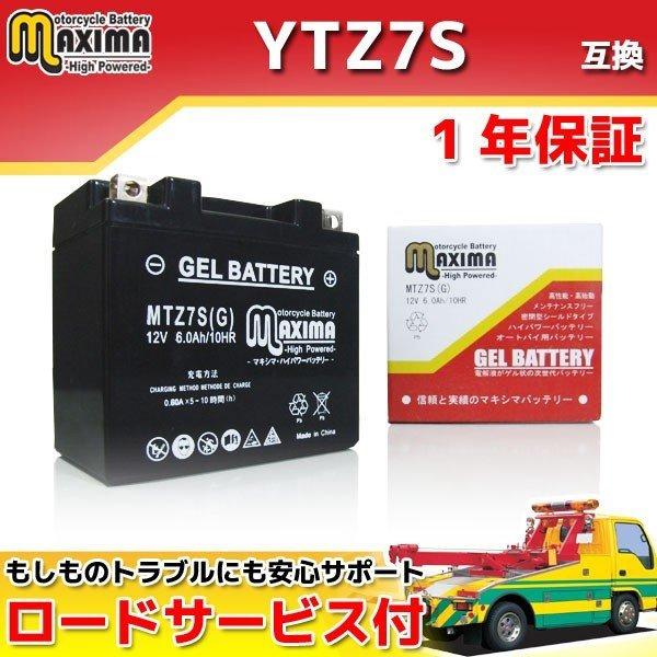 ■1年保証＆ロードサービス付きジェルバッテリー■型番：MTZ7S(G)■電圧：12V■容量：6.0Ah■サイズ：(L)約114mm×(W)約71mm×(H)約106mm■数量：1個メーカー相互性■GSユアサバッテリー：YTZ7S■古河バッテ...