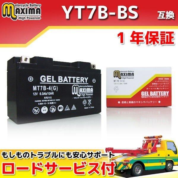■1年保証＆ロードサービス付き■型番：MT7B-4(G)■電圧：12V■容量：6.0Ah■サイズ：(L)約150mm×(W)約65mm×(H)約92mm■数量：1個メーカー相互性■GSユアサバッテリー：GT7B-4/YT7B-BS■古河バッ...