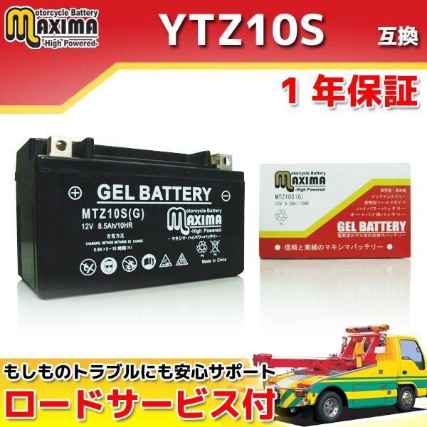 ■1年保証＆ロードサービス付きジェルバッテリー■型番：MTZ10S(G)■電圧：12V■容量：8.5Ah■サイズ：(L)約151mm×(W)約87mm×(H)約93mm■数量：1個メーカー相互性■GSユアサバッテリー：YTZ10S■古河バッ...