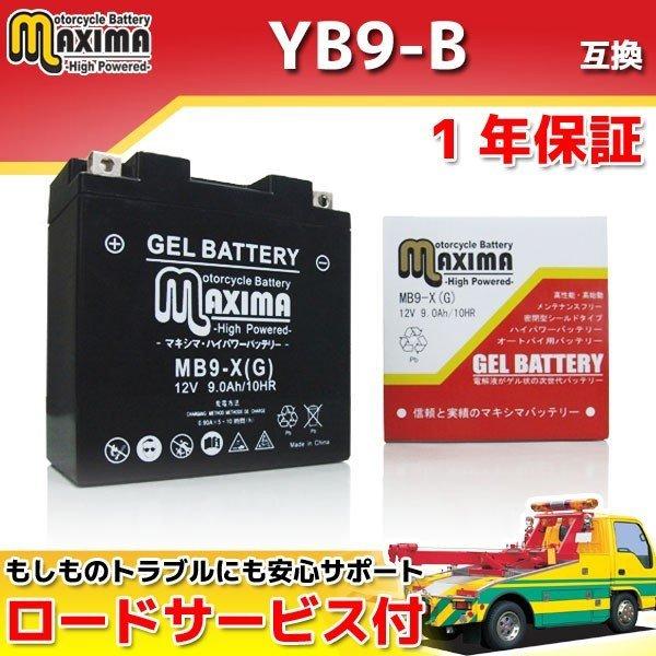 ■1年保証＆ロードサービス付きジェルバッテリー■型番：MB9-X(G)■電圧：12V■容量：9.0Ah■サイズ：(L)約137mm×(W)約76mm×(H)約140mm■数量：1個メーカー相互性■GSユアサバッテリー：YB9-B/12N9-...