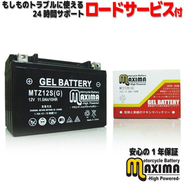 ■1年保証＆ロードサービス付きジェルバッテリー■型番：MTZ12S(G)■電圧：12V■容量：11.0Ah■サイズ：(L)約152mm×(W)約88mm×(H)約112mm■数量：1個メーカー相互性■GSユアサバッテリー：YTZ12S■古河...