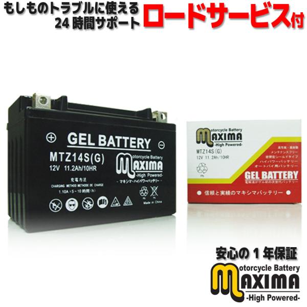 ■1年保証＆ロードサービス付きジェルバッテリー■型番：MTZ14S(G)■電圧：12V■容量：11.2Ah■サイズ：(L)約152mm×(W)約88mm×(H)約112mm■数量：1個メーカー相互性■GSユアサバッテリー：YTZ14S■古河...