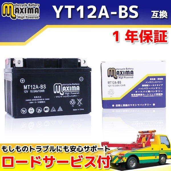 ■1年保証＆ロードサービス付きメンテナンスフリーバッテリー■型番：MT12A-BS■電圧：12V■容量：10.0Ah■サイズ：(L)約150mm×(W)約85mm×(H)約105mm■数量：1個メーカー相互性■GSユアサバッテリー：YT12...