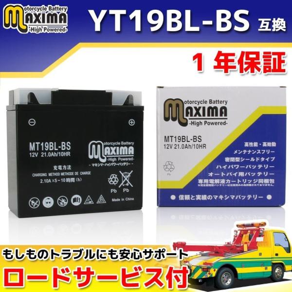 ■1年保証＆ロードサービス付きメンテナンスフリーバッテリー型番：MT19BL-BS電圧：12V容量：21Ahサイズ：(L)約184mmx(W)約81mmx(H)約170mm数量：1個■メーカー相互性GSユアサバッテリー：YT19BL-BS/...