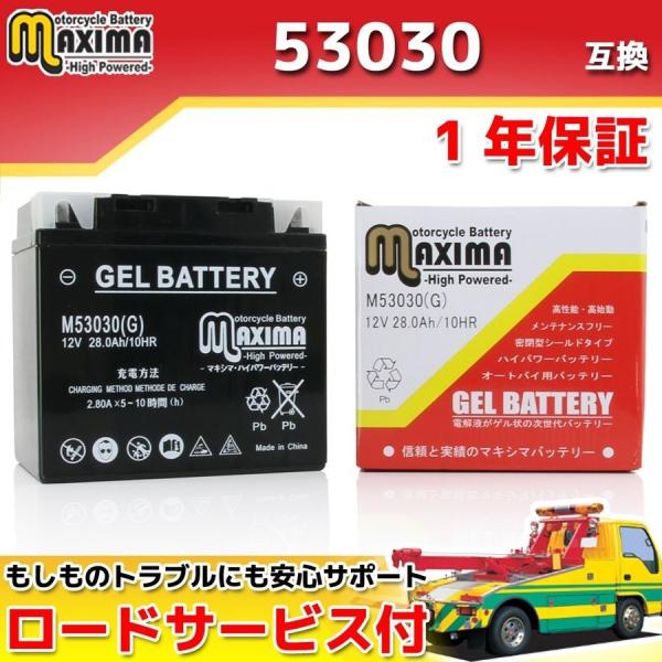 ■1年保証＆ロードサービス付きジェルバッテリー型番：M53030(G)電圧：12V容量：28.0Ahサイズ：(L)約186mmx(W)約130mmx(H)約170mm数量：1個■メーカー相互性GSユアサバッテリー：53030BMW-OEM：...