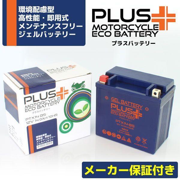 ■1年保証付きジェルバッテリー■型番：PTX14-BS■電圧：12V■容量：14Ah■サイズ：(L)約151mm×(W)約87mm×(H)約145mm■数量：1個■付属品：本体・ターミナル金具・取扱説明書・保証書メーカー相互性■GSユアサバ...