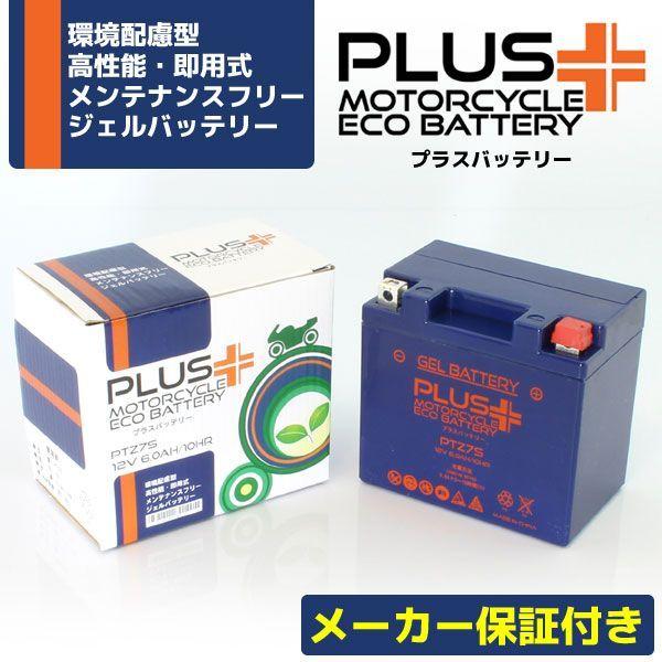 ■1年保証付きジェルバッテリー■型番：PTZ7S■電圧：12V■容量：6Ah■サイズ：(L)約114mm×(W)約71mm×(H)約106mm■数量：1個■付属品：本体・ターミナル金具・取扱説明書・保証書メーカー相互性■GSユアサバッテリー...