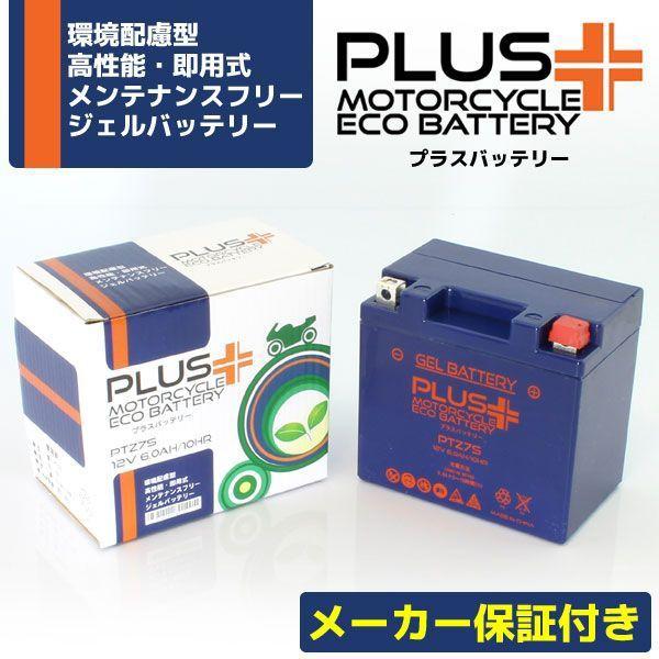 ■1年保証付きジェルバッテリー■型番：PTZ7S■電圧：12V■容量：6Ah■サイズ：(L)約114mm×(W)約71mm×(H)約106mm■数量：1個■付属品：本体・ターミナル金具・取扱説明書・保証書メーカー相互性■GSユアサバッテリー...