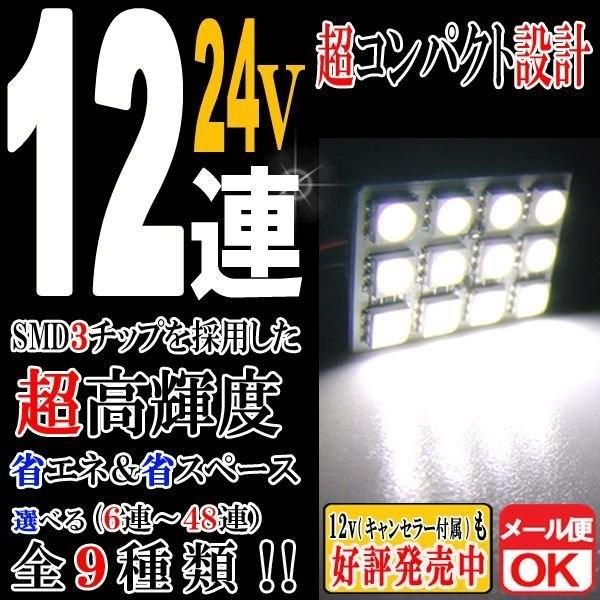 ■最強LED「3chipSMD」採用で従来比約3倍の明るさ感！！■直視出来ないほどの明るさで車両の隅まで照らします！■薄さ約5mmのサイズで取り付け車種、場所を選びません！■サイズ可変式アダプター採用により取り付け可能車種多数！■既存のLE...
