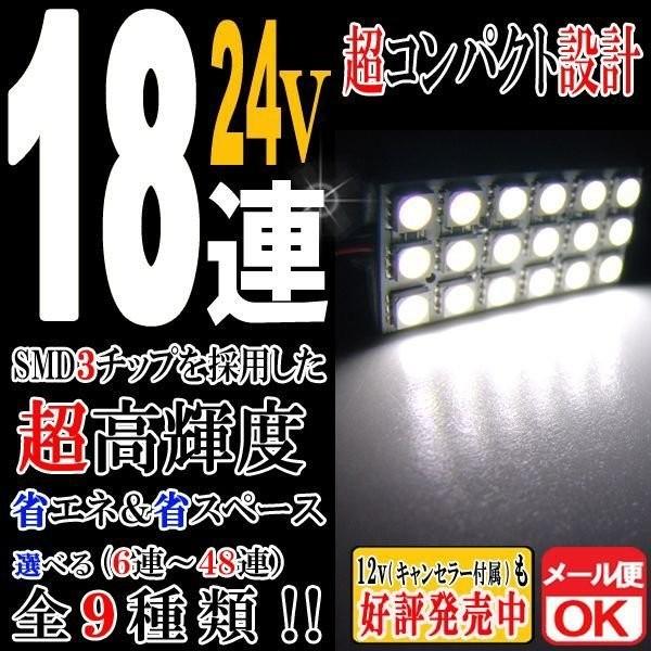 ■最強LED「3chipSMD」採用で従来比約3倍の明るさ感！！■直視出来ないほどの明るさで車両の隅まで照らします！■薄さ約5mmのサイズで取り付け車種、場所を選びません！■サイズ可変式アダプター採用により取り付け可能車種多数！■既存のLE...