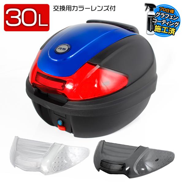 商品名■リアボックス 30L Hタイプ カバー付き ブルー商品説明■コンパクトながらフルフェイスが収納できるサイズ！■ボックス上部にカバーがあり見た目もスタイリッシュに！■クリアとスモークの交換レンズ付で、お好みのカラーにカスタム可能です。...