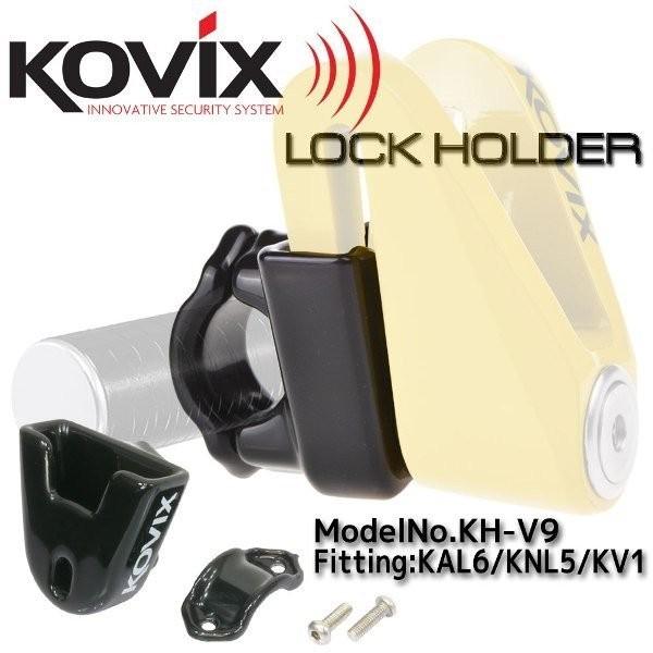 ■KOVIX製ディスクロック（KNL5、KAL6、KV1、KVZシリーズ）専用のホルダーです。■ハンドルに取り付けできるので携帯性アップ！■弊社取り扱いのKOVIX製アラーム付きディスクロックは、アラームのON/OFFが設定できるからハンド...