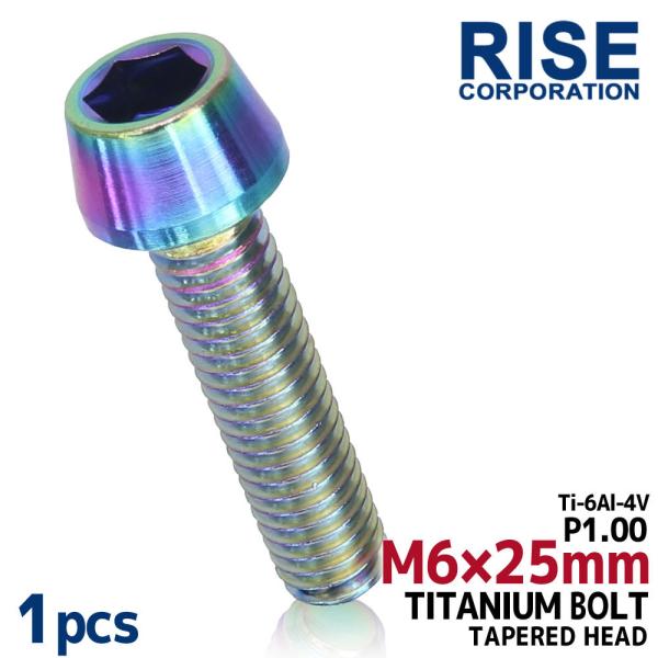 商品名■M6×25 チタンボルト 1本商品説明■チタン合金製のチタンボルトです。■チタンはステンレスや鉄に比べて軽量かつ硬く、耐食性が高い為、錆びにくいというメリットがございます。■ヘッドはテーパードタイプとなっております。■錆びたナットの...