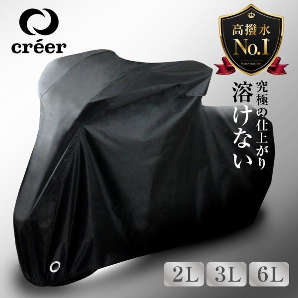 【発売日：2025年01月27日】■特徴クレエの高品質バイクカバー！厚さ300Dで徹底防水！ 溶けにくい ！【3L】サイズ：140x240×105cmテール部分：95×幅上30×幅下55cmロックホール ：４ヶ所厚さ：300D＊ 収納袋付き...
