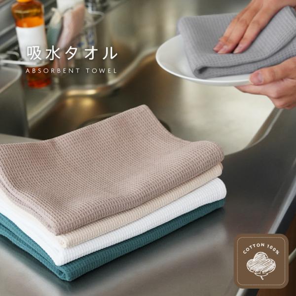 【発売日：2023年09月06日】水切りマット にもなる、吸水タオル吸水性に優れたコットンを採用食器の水分をサッと吸い込み、厚手で保水性も◎鍋や食器を拭くのもらくらく♪64x45cmの大判サイズで、厚さや大きさも丁度良い。■素材：コットン1...