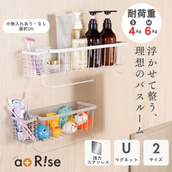 【発売日：2025年02月05日】強力 マグネット で浮かせてすっきり！＼＼マグネットバスルームバスケット／／　　　【Sサイズ　カゴ無しタイプ】しっかり張り付きずれを防止するマグネットを採用バスケットタイプなので水がたまりません浮かせる収納...
