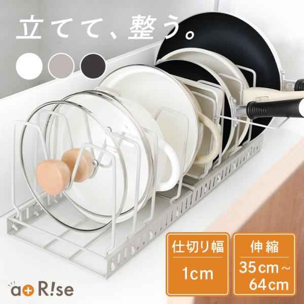 【発売日：2025年06月04日】◎新商品◎＼＼これで”すっきりキッチン”に！フライパンスタンド／／キッチンが整っていると気持ちいい♪散らかりがちなコンロ下がすっきりきれいに！引き出しの幅に合わせてぴったり伸縮◎仕切りは1cm間隔で調整可能...